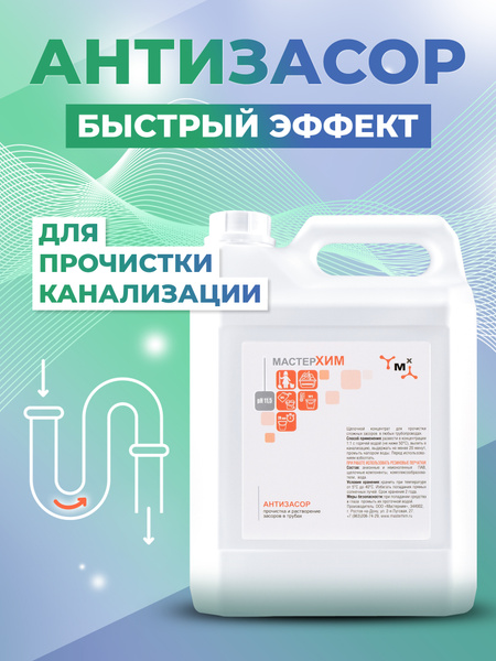 Средство для прочистки труб от засоров Антизасор 5кг волосогон от ...