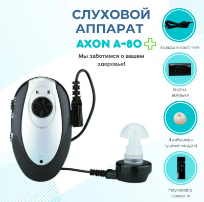 Слуховой аппарат карманного типа Axon A-80/Слуховой усилитель звука ...