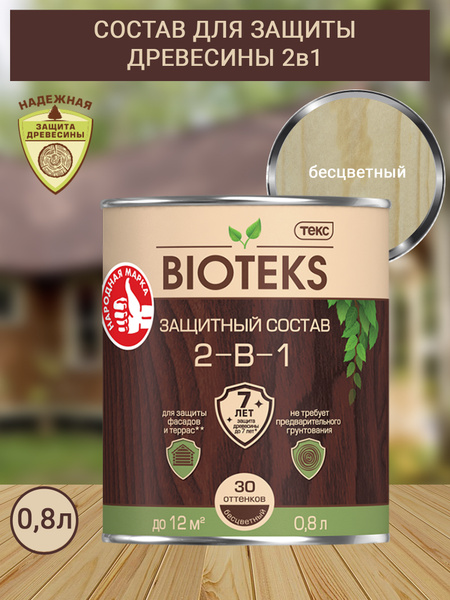 Вопросы и ответы о Биотекс Защитный Состав 2-в-1 BIOTEKS бесцветный 0 ...