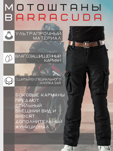 Мотобрюки Hyperlook - купить с доставкой по выгодным ценам в интернет ...