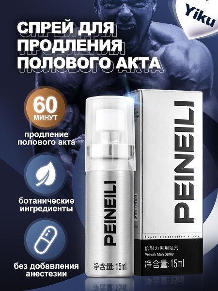 Yiku Пролонгатор, Спрей, 15 млмл - купить с доставкой по выгодным ценам ...