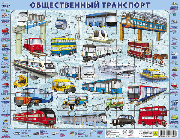 Игры для детей, пазлы для малышей АВТОБУС/МЕТРО/ПОЕЗД. РУЗ Ко - купить ...