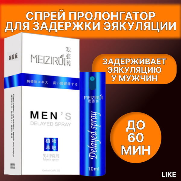 Мужской спрей пролонгатор MEIZIRUI Голубой для задержки эякуляции, 10 ...