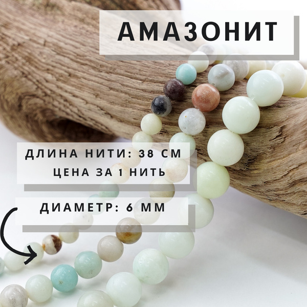 Бусины для рукоделия, камень Амазонит, 6 мм (Бусы, колье, Натуральные ...