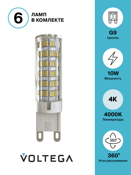 Светодиодная лампочка Voltega 7039 LED G9 10W 4000К (нейтральный белый). Форма колбы - капсула ...