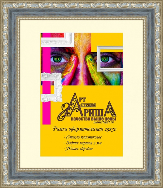 Рамка 25х30 - купить с доставкой по выгодным ценам в интернет-магазине ...