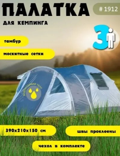 Палатка 3-местная Мир Удивительных Товаров для 3х человек - купить по ...