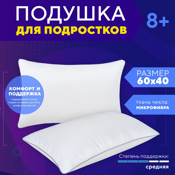 Подушка Sortex, 40x60 см, наполнитель Полиэфирное волокно ...