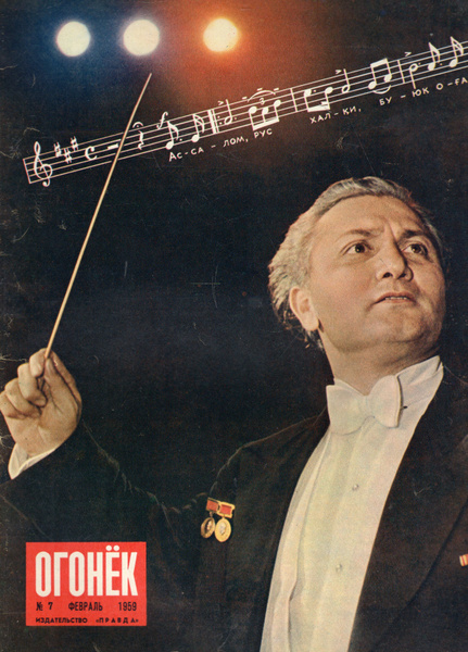 Журнал Огонек №7 февраль 1959 - купить с доставкой по выгодным ценам в интернет-магазине OZON ...