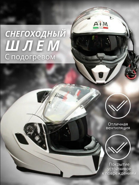 AiM Шлем модуляр JK906 с эл. подогревом White Glossy M - купить с ...