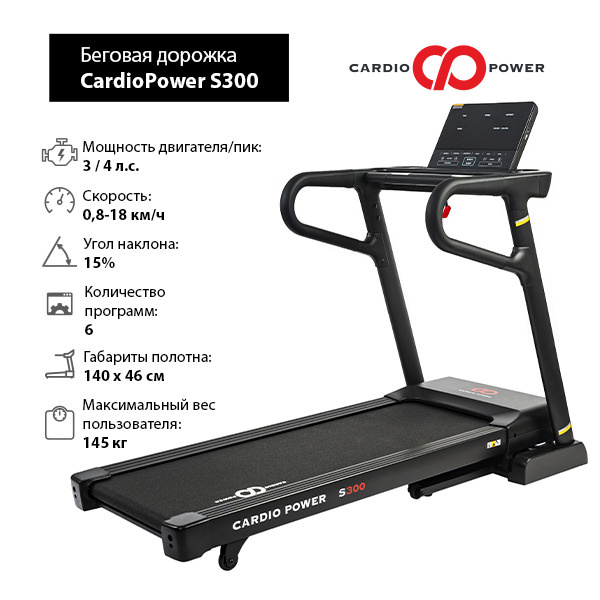 Беговая дорожка CardioPower S300 электрическая, складная для дома ...