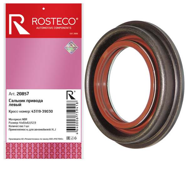 сальник привода КПП HYUNDAI,KIA РОСТЕКО левый (41х61х8,1/12,9) материал ...
