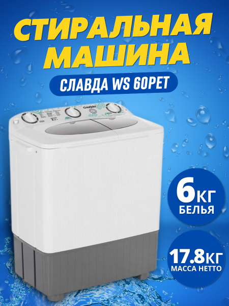 Стиральная машина СЛАВДА Активаторная WS-60PET, белый - купить по ...