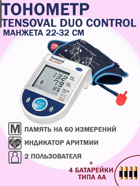 Автоматический тонометр Tensoval Duo Control, манжета 22-32 см - купить ...