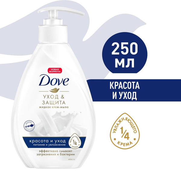 Dove / Крем-мыло жидкое Dove Красота и уход 250мл 2 шт - купить с ...
