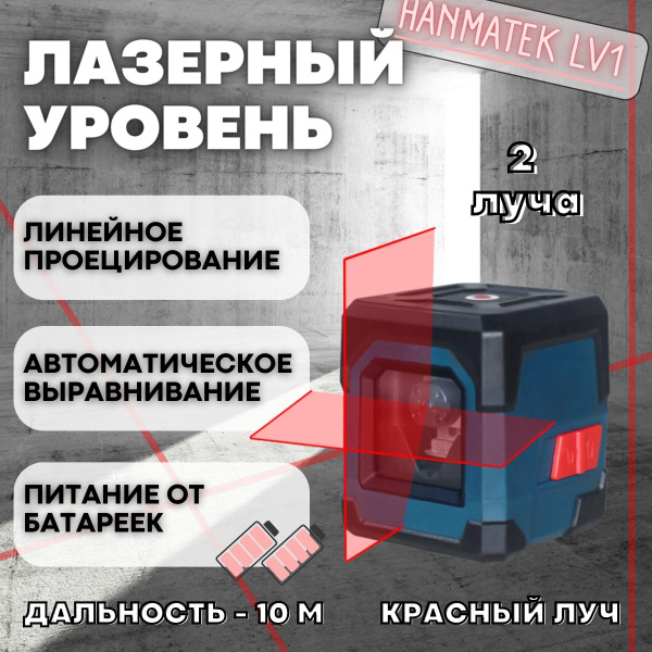 Купить Лазерный уровень HANMATEK LV1, нивелир /вертикальные 10м ...