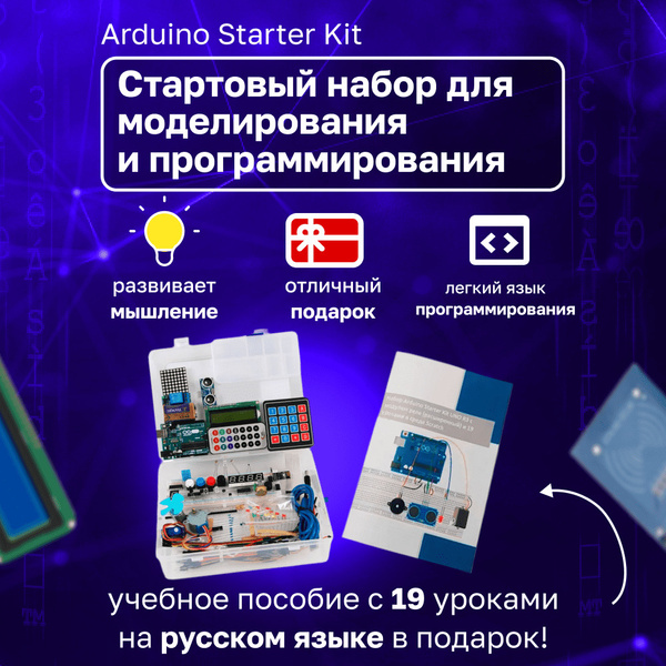 Образовательный набор для Arduino Uno R3 Starter Kit с модулем реле
