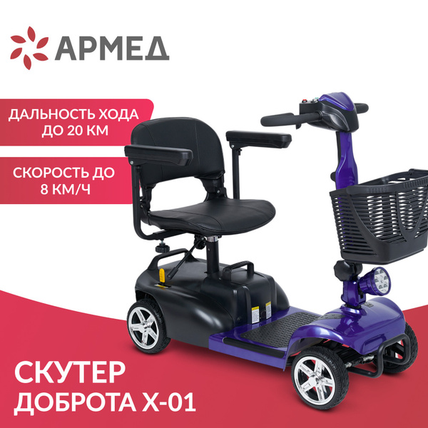 Кресло-коляска электроскутер Доброта X-01 (синий) скутер ...