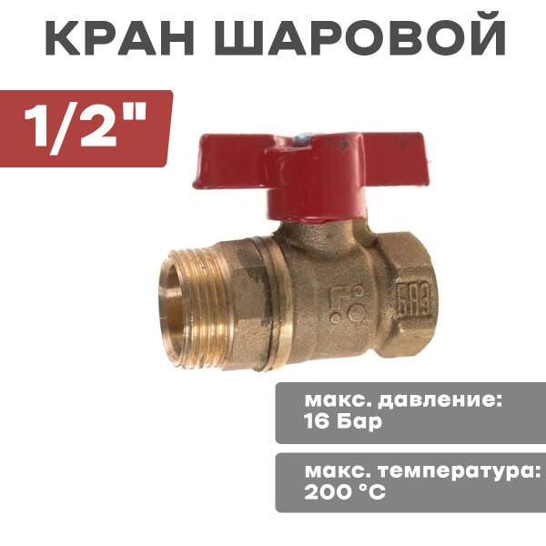 Кран шар. 1/2" ш/ш бабочка 11Б27П1 ДУ-15 А, БОЛОГОЕ - купить по низкой ...