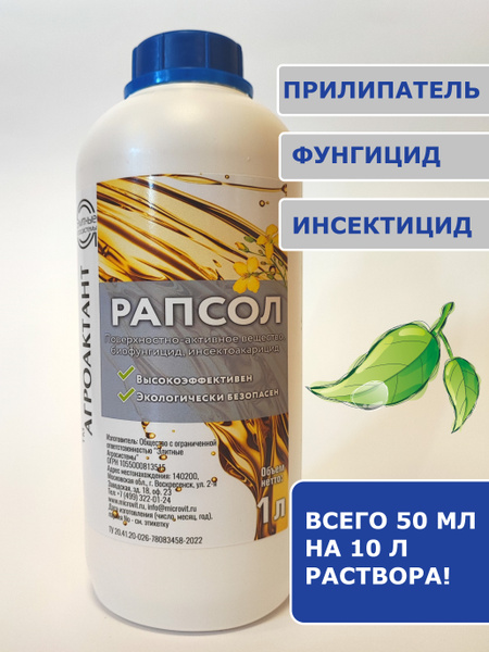 Адъювант Элитные Агросистемы Рапсол_1000_1000 1000 мл - купить по ...