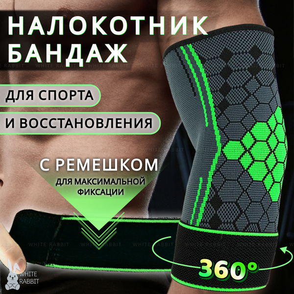 Ортопедический Налокотник для спорта, White Rabbit (Компрессионный ...