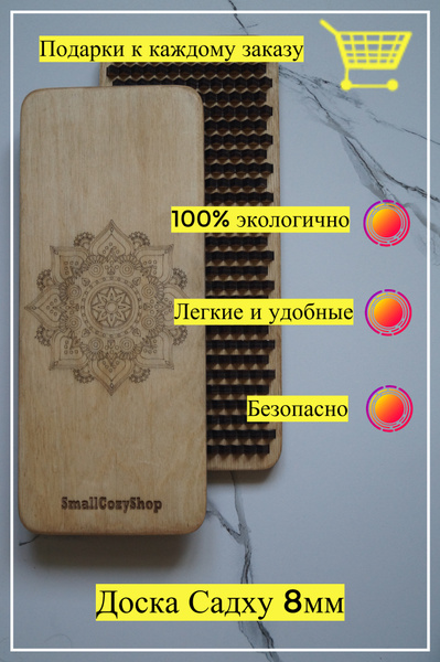 Доска садху с гвоздями , для йоги , деревянная , гвоздестояние , для ...