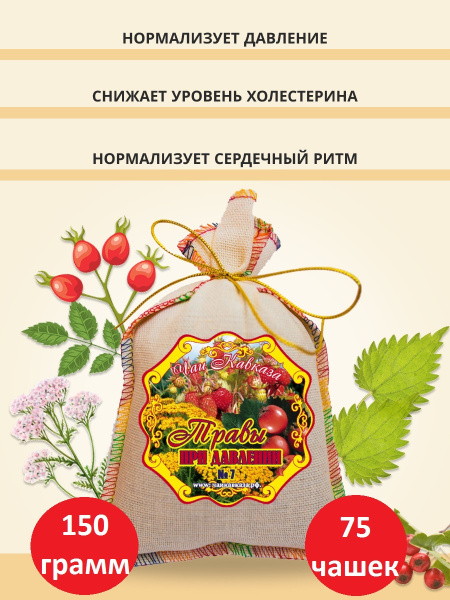 Чай "Травы при давлении № 7", От Гипертонии, Нормализующие , Понижает ...