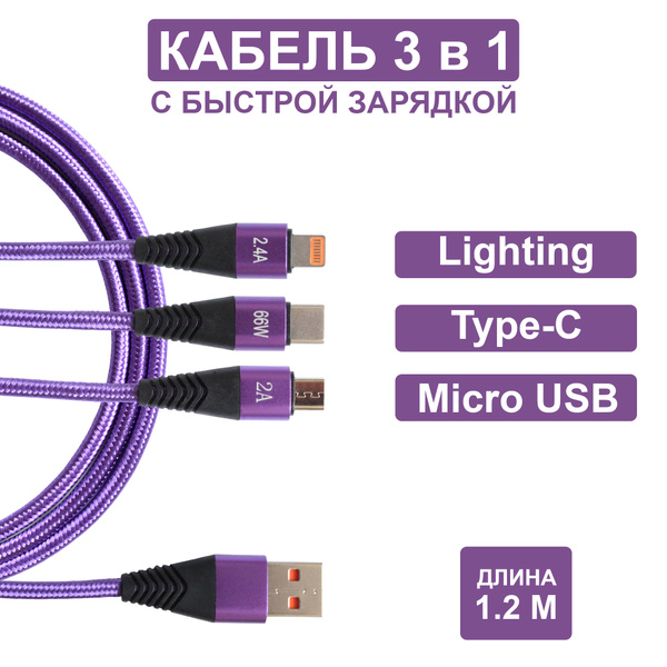 Кабель Apple Lightning, USB Type-C Jamme Для зарядки 3 в 1 быстрые ...