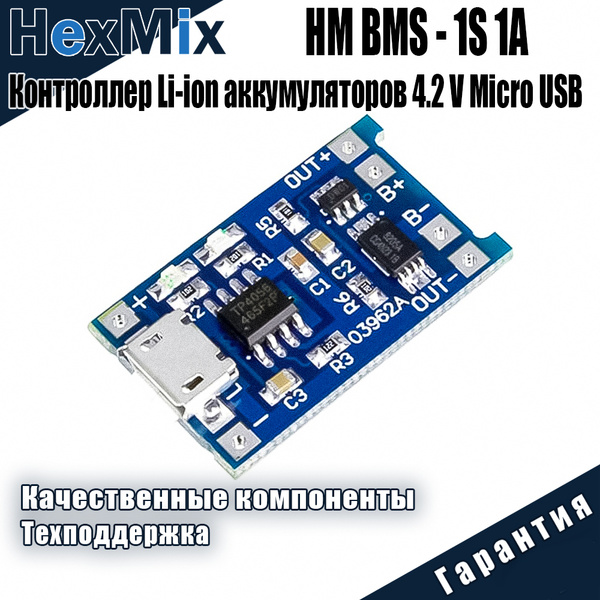 BMS Контроллер заряда Li-ion и Li-pol (Liion) аккумуляторов 03962A ...