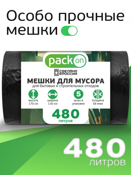 Мусорные пакеты строительные / Пакеты для переезда / Пакеты мусорные ...