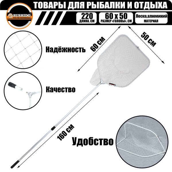 Подсак рыболовный ПРЯМОУГОЛЬНЫЙ СКЛАДНОЙ BUSHIDO 2,2метра голова ...