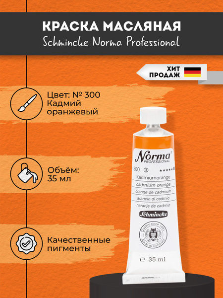 Schmincke Краска масляная 1 шт., 35 мл. - купить с доставкой по выгодным ценам в интернет ...