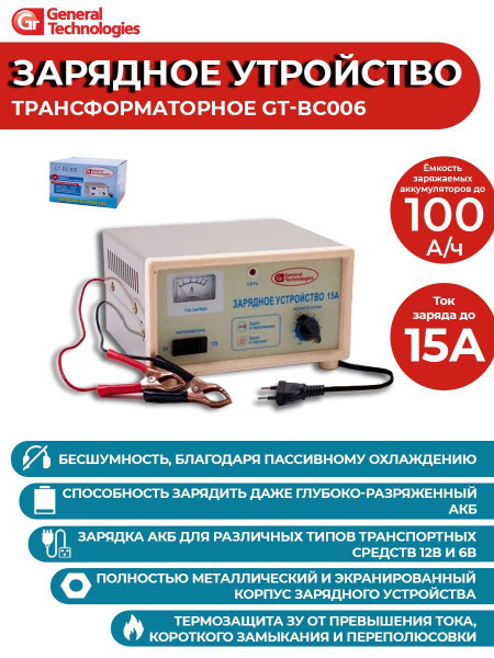 Зарядное устройство для аккумуляторов автомобиля General Technologies ...