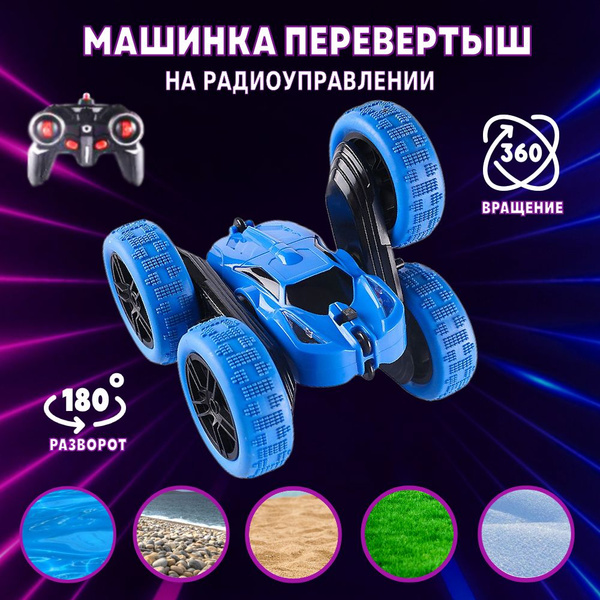 Машинка перевертыш, синяя, радиоуправляемая/ Машинка на пульте ...