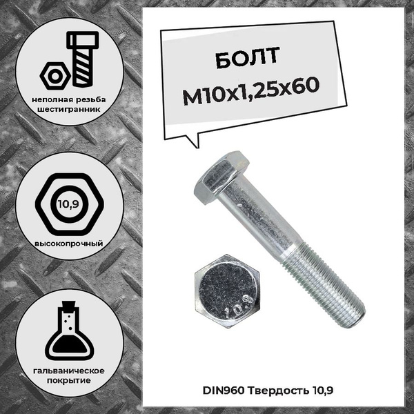 Болт M10 x 1 шт - купить по выгодной цене в интернет-магазине OZON (686396672)