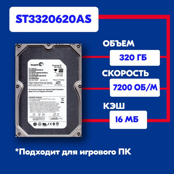 320 ГБ Внутренний жесткий диск Seagate ST3320620AS (ST3320620AS ...
