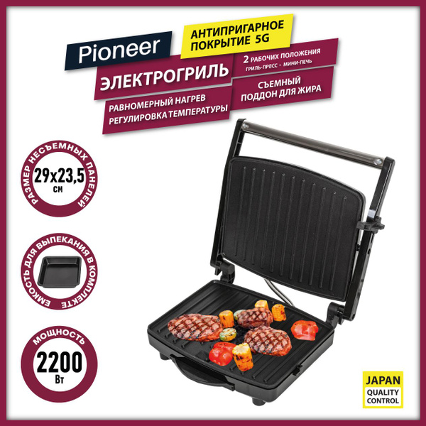 Электрогриль Pioneer GR1065E - купить по доступным ценам в интернет ...