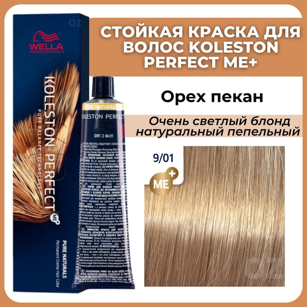 Wella Professionals Koleston краска для волос 9/01 ОРЕХ ПЕКАН очень ...