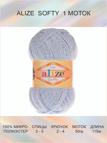 Пряжа для вязания ALIZE SOFTY Ализе Софти: 416 (серый) / 1 шт / 115 м / 50 г / 100% ...