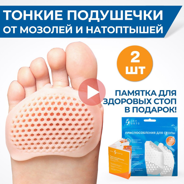 INNORTO Гелевые подушечки для ног, обуви от мозолей и натоптышей ...