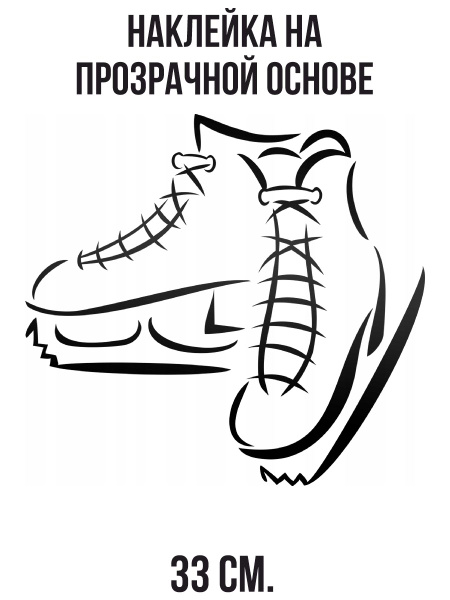 Наклейки на стену интерьерные Коньки фигурное катание зима спорт купить ...