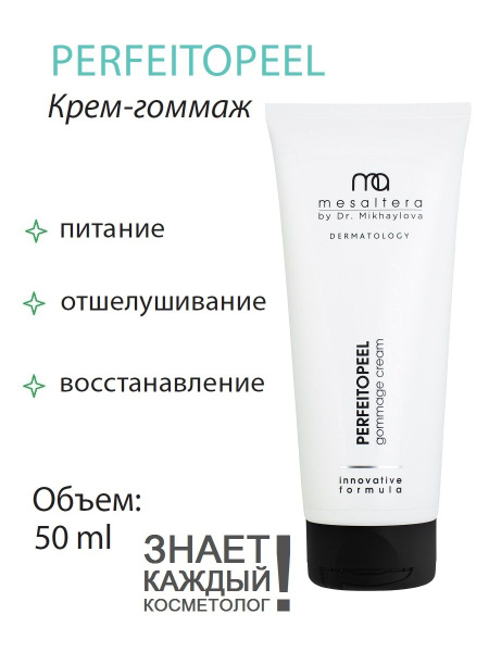 Mesaltera Крем-гоммаж пилинг очищающий Перфейтопил PERFEITOPEEL 50 мл ...
