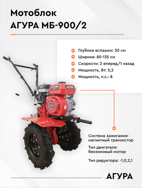 Мотоблок АГУРА МБ-900/2 - купить с доставкой по выгодным ценам в ...