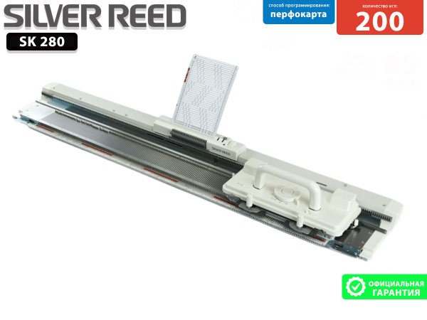 Вязальная машина SILVER REED SK 280 - купить по низким ценам с ...
