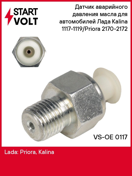 Датчик для автомобиля Startvolt купить по выгодной цене в интернет-магазине OZON (1200895564)