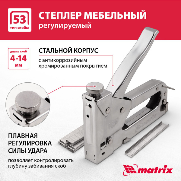 Степлер строительный Matrix Скобы 53 - купить по выгодной цене в ...
