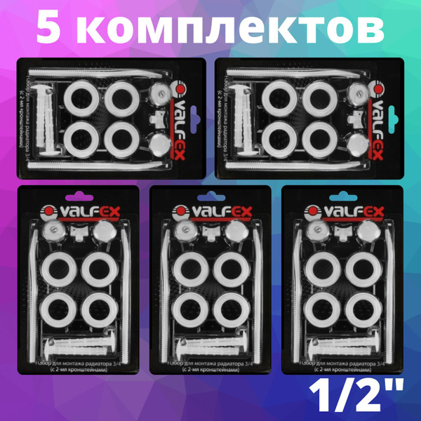 Монтажный комплект для радиатора Valfex MKDRA, Биметалл, Алюминий купить по доступной цене с ...