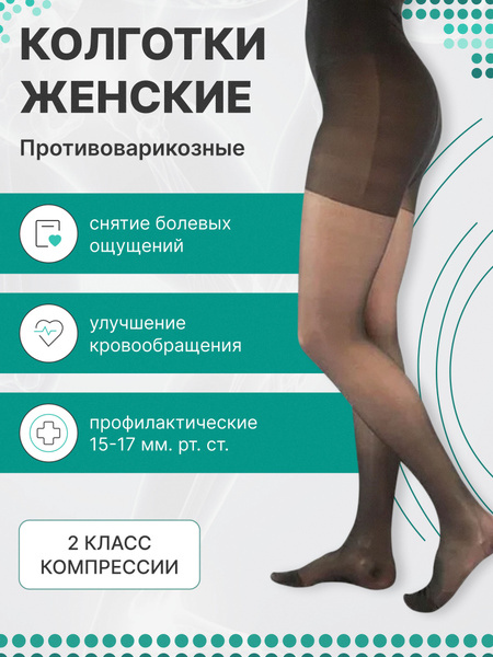 Компрессионные колготки Ergoforma черный, 2 класс компрессии, 1 шт ...
