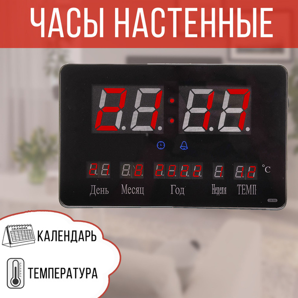Часы настенные, настольные электронные с термометром, календарем ...