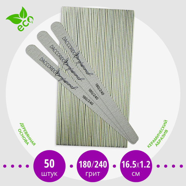 Пилки для ногтей, маникюра и педикюра 180/240 грит, 16.5см, 50 шт ...